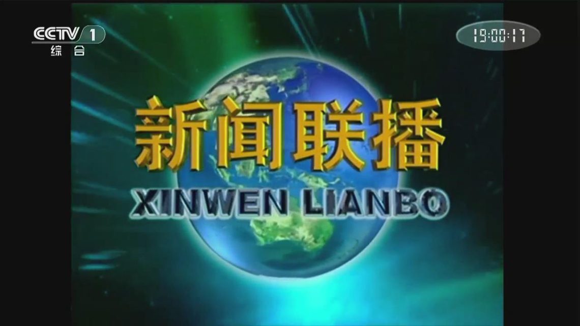 The Big List of TV Channels in China | Welcome To China